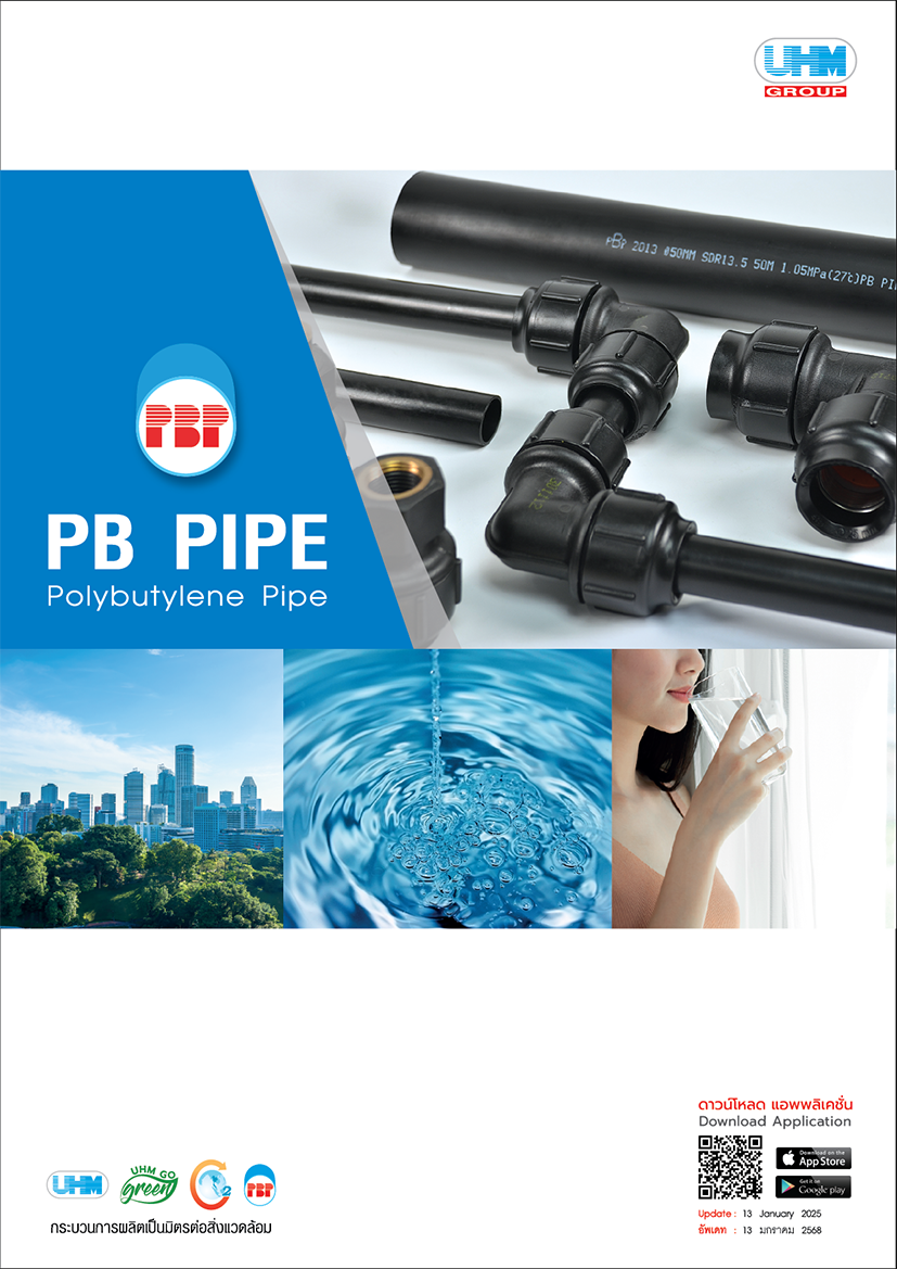 ท่อ PB การันตีด้วยยอดขายอันดับ 1 ที่มีการใช้งานมากกว่า30ปี